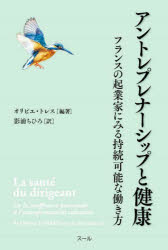オリビエ・トレス／編著 影浦ちひろ／訳本詳しい納期他、ご注文時はご利用案内・返品のページをご確認ください出版社名スール出版年月2025年07月サイズ206，16P 19cmISBNコード9784911266045ビジネス 開業・転職 開業・...