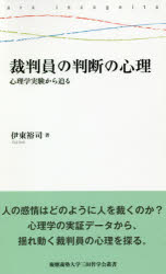 伊東裕司／著慶應義塾大学三田哲学会叢書本詳しい納期他、ご注文時はご利用案内・返品のページをご確認ください出版社名慶應義塾大学三田哲学会出版年月2019年05月サイズ104P 18cmISBNコード9784766426052人文 社会心理 社...