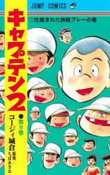 コージィ城倉／著 ちばあきお／原案ジャンプコミックス本[コミック]詳しい納期他、ご注文時はご利用案内・返品のページをご確認ください出版社名集英社出版年月2023年07月サイズ200P 18cmISBNコード9784088836058コミック...