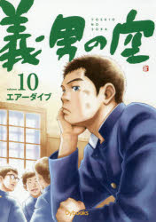 エアーダイブ／制作本詳しい納期他、ご注文時はご利用案内・返品のページをご確認ください出版社名Dybooks出版年月2016年08月サイズ180P 21cmISBNコード9784907436063コミック 青年（一般） 青年（一般）その他商品...