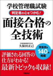 久保田正己／著本詳しい納期他、ご注文時はご利用案内・返品のページをご確認ください出版社名学陽書房出版年月2022年06月サイズ235P 21cmISBNコード9784313646070教育 学校・学級経営 学校・学級経営その他商品説明学校管...