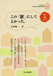 会澤健二／著本詳しい納期他、ご注文時はご利用案内・返品のページをご確認ください出版社名市ケ谷出版社出版年月2018年02月サイズ207P 21cmISBNコード9784870716070工学 建築工学 建築工学その他商品説明この「家」にして...