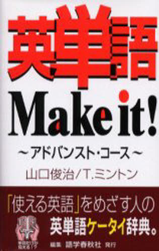 山口俊治／著 T.ミントン／著本詳しい納期他、ご注文時はご利用案内・返品のページをご確認ください出版社名語学春秋社出版年月2004年06月サイズ645P 16cmISBNコード9784875686071高校学参 英語 英単語・熟語商品説明英...