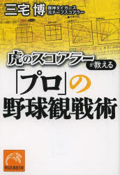 三宅博／著祥伝社黄金文庫 Gみ12-1本詳しい納期他、ご注文時はご利用案内・返品のページをご確認ください出版社名祥伝社出版年月2013年04月サイズ307P 16cmISBNコード9784396316082文庫 雑学文庫 祥伝社 黄金文庫商...