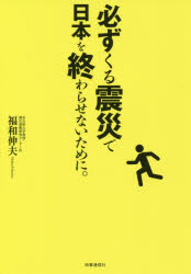 福和伸夫／著本詳しい納期他、ご注文時はご利用案内・返品のページをご確認ください出版社名時事通信出版局出版年月2019年03月サイズ371P 19cmISBNコード9784788716087教養 ノンフィクション ノンフィクションその他商品説...