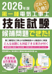 東北電化工業株式会社品質本部／監修本詳しい納期他、ご注文時はご利用案内・返品のページをご確認ください出版社名電気書院出版年月2026年04月サイズ323P 30cmISBNコード9784485216088工学 電気電子工学 電気工事士商品説...