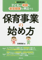 高橋晃雄／著 川口妙子／編集 新紀元社編集部／編集本詳しい納期他、ご注文時はご利用案内・返品のページをご確認ください出版社名新紀元社出版年月2018年07月サイズ200P 21cmISBNコード9784775316092教育 保育学 保育施...