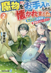 羽智遊紀／〔著〕アルファライト文庫本詳しい納期他、ご注文時はご利用案内・返品のページをご確認ください出版社名アルファポリス出版年月2020年07月サイズ297P 15cmISBNコード9784434276095文庫 ティーンズ・ファンタジー...
