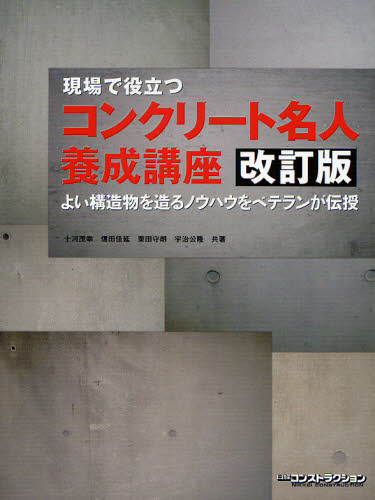 十河茂幸／著 信田佳延／著 栗田守朗／著 宇治公隆／著 日経コンストラクション／編集現場で役立つ本詳しい納期他、ご注文時はご利用案内・返品のページをご確認ください出版社名日経BP社出版年月2008年10月サイズ196P 28cmISBNコー...