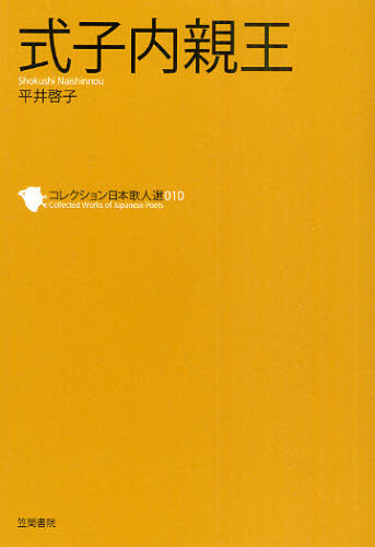 和歌文学会／監修本詳しい納期他、ご注文時はご利用案内・返品のページをご確認ください出版社名笠間書院出版年月2011年04月サイズ122P 19cmISBNコード9784305706102文芸 短歌・俳句 歌人・俳人商品説明コレクション日本歌...