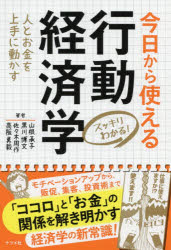 山根承子／著 黒川博文／著 佐々木周作／著 高阪勇毅／著本詳しい納期他、ご注文時はご利用案内・返品のページをご確認ください出版社名ナツメ社出版年月2019年04月サイズ223P 19cmISBNコード9784816366109経済 経済 経...