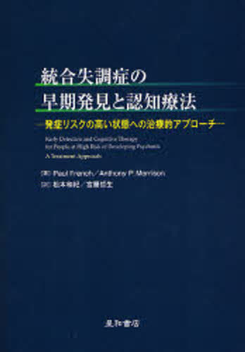 Paul French／著 Anthony P.Morrison／著 松本和紀／訳 宮腰哲生／訳本詳しい納期他、ご注文時はご利用案内・返品のページをご確認ください出版社名星和書店出版年月2006年10月サイズ176P 21cmISBNコード...
