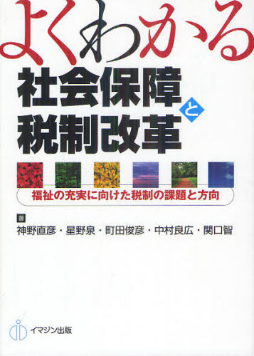 神野直彦／著 星野泉／著 町田俊彦／著 中村良広／著 関口智／著 イマジン自治情報センター／編集本詳しい納期他、ご注文時はご利用案内・返品のページをご確認ください出版社名イマジン出版出版年月2012年08月サイズ227P 21cmISBNコ...