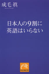 成毛眞／著祥伝社黄金文庫 Gな12-1本詳しい納期他、ご注文時はご利用案内・返品のページをご確認ください出版社名祥伝社出版年月2013年06月サイズ236P 16cmISBNコード9784396316136文庫 雑学文庫 祥伝社 黄金文庫商...