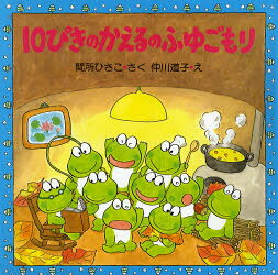 間所ひさこ／さく 仲川道子／えPHPのえほん本詳しい納期他、ご注文時はご利用案内・返品のページをご確認ください出版社名PHP研究所出版年月1990年11月サイズ1冊 24cmISBNコード9784569586137児童 知育絵本 知育絵本そ...