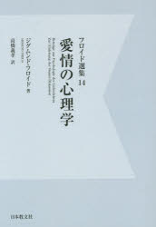 ジグムンド・フロイド／著本詳しい納期他、ご注文時はご利用案内・返品のページをご確認ください出版社名日本教文社出版年月2015年04月サイズ232，10P 21cmISBNコード9784531026142人文 精神分析 フロイト商品説明フロイ...