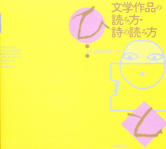 『ひと』編集委員会／編〈ひと〉文庫本詳しい納期他、ご注文時はご利用案内・返品のページをご確認ください出版社名太郎次郎社出版年月1991年06月サイズ302P 19×22cmISBNコード9784811806143教育 学校教育 総合的な学習...