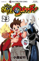 小西紀行／著 レベルファイブ／原作・監修コロコロコミックス本[コミック]詳しい納期他、ご注文時はご利用案内・返品のページをご確認ください出版社名小学館出版年月2023年05月サイズ175P 18cmISBNコード9784091436153コ...