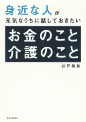 井戸美枝／著本詳しい納期他、ご注文時はご利用案内・返品のページをご確認ください出版社名東洋経済新報社出版年月2017年10月サイズ214P 21cmISBNコード9784492046159法律 くらしの法律 くらしの法律その他商品説明身近な...