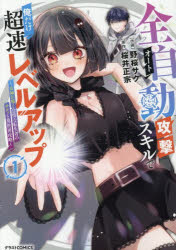 野桜サク／作画 桜井正宗／原作グラストCOMICS の2-1本詳しい納期他、ご注文時はご利用案内・返品のページをご確認ください出版社名スターツ出版出版年月2026年06月サイズ1冊（ページ付なし） 19cmISBNコード9784813766...