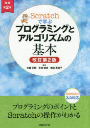 中植正剛／著 太田和志／著 鴨谷真知子／著本詳しい納期他、ご注文時はご利用案内・返品のページをご確認ください出版社名日経BP社出版年月2019年04月サイズ202P 26cmISBNコード9784822286170小学学参 その他 こどもプ...