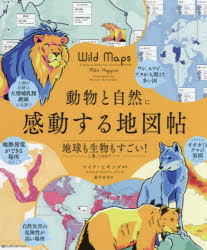 マイク・ヒギンズ／編著 マヌエル・ボルトレッティ／図 藤井留美／訳本詳しい納期他、ご注文時はご利用案内・返品のページをご確認ください出版社名日経ナショナルジオグラフィック出版年月2024年10月サイズ192P 23cmISBNコード9784...
