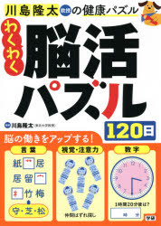 川島隆太／監修本詳しい納期他、ご注文時はご利用案内・返品のページをご確認ください出版社名Gakken出版年月2021年04月サイズ143P 26cmISBNコード9784058016176趣味 パズル・脳トレ・ぬりえ 大人のドリル商品説明川...