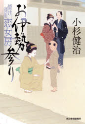 小杉健治／著ハルキ文庫 こ6-43 時代小説文庫本詳しい納期他、ご注文時はご利用案内・返品のページをご確認ください出版社名角川春樹事務所出版年月2024年02月サイズ338P 16cmISBNコード9784758446181文庫 日本文学 ...