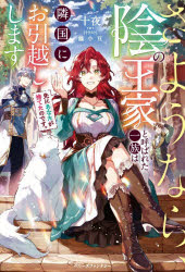 十夜／著ベリーズファンタジー Wと5-1-1本詳しい納期他、ご注文時はご利用案内・返品のページをご確認ください出版社名スターツ出版出版年月2026年05月サイズ300P 19cmISBNコード9784813796183文芸 日本文学 ライト...