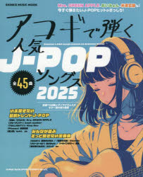 シンコー・ミュージック・ムック本[ムック]詳しい納期他、ご注文時はご利用案内・返品のページをご確認ください出版社名シンコーミュージック・エンタテイメント出版年月2025年07月サイズ257P 26cmISBNコード9784401656196...