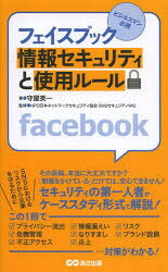 守屋英一／著 日本ネットワークセキュリティ協会SNSセキュリティWG／監修本詳しい納期他、ご注文時はご利用案内・返品のページをご確認ください出版社名あさ出版出版年月2013年07月サイズ111P 19cmISBNコード97848606362...