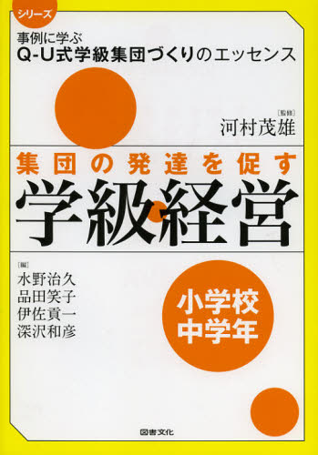 水野治久／編 品田笑子／編 伊佐貢一／編 深沢和彦／編シリーズ事例に学ぶQ-U式学級集団づくりのエッセンス本詳しい納期他、ご注文時はご利用案内・返品のページをご確認ください出版社名図書文化社出版年月2012年12月サイズ149P 26cmI...