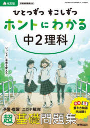 本詳しい納期他、ご注文時はご利用案内・返品のページをご確認ください出版社名新興出版社啓林館出版年月2022年サイズ119P 26cmISBNコード9784402426231中学学参 教科別問題集 理科商品説明ひとつずつすこしずつホントにわか...