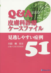 川田暁／編著本詳しい納期他、ご注文時はご利用案内・返品のページをご確認ください出版社名金芳堂出版年月2015年02月サイズ118P 26cmISBNコード9784765316231医学 臨床医学内科系 皮膚科学商品説明Q＆A皮膚科診療ケース...
