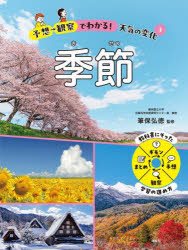 筆保弘徳／監修本詳しい納期他、ご注文時はご利用案内・返品のページをご確認ください出版社名理論社出版年月2024年06月サイズ47P 29cmISBNコード9784652206232児童 学習 宇宙・自然・科学商品説明予想→観察でわかる!天気...