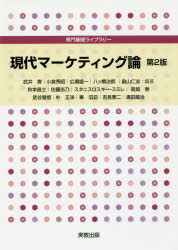 武井寿／ほか編著 秋本昌士／〔ほか執筆〕専門基礎ライブラリー本詳しい納期他、ご注文時はご利用案内・返品のページをご確認ください出版社名実教出版出版年月2018年04月サイズ243P 21cmISBNコード9784407346237経営 マー...