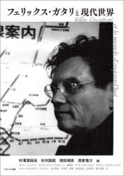 村澤真保呂／編 杉村昌昭／編 増田靖彦／編 清家竜介／編 ギャリー・ジェノスコ／〔ほか〕著龍谷大学国際社会文化研究所叢書 第29巻本詳しい納期他、ご注文時はご利用案内・返品のページをご確認ください出版社名ナカニシヤ出版出版年月2022年03...