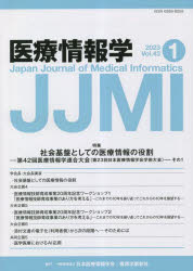 本詳しい納期他、ご注文時はご利用案内・返品のページをご確認ください出版社名篠原出版新社出版年月2023年05月サイズ50P 26cmISBNコード9784867056240医学 基礎医学 基礎医学一般商品説明医療情報学 Vol.43No.1...