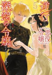 さかもとびん／漫画 蒼伊／原作 RAHWIA／キャラクターデザイン 嶋／ネーム・構成フロースコミック本詳しい納期他、ご注文時はご利用案内・返品のページをご確認ください出版社名KADOKAWA出版年月2025年04月サイズ150P 19cmI...