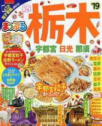 まっぷるマガジン 関東 02本[ムック]詳しい納期他、ご注文時はご利用案内・返品のページをご確認ください出版社名昭文社出版年月2018年06月サイズ143P 26cmISBNコード9784398286246地図・ガイド ガイド マップルマガ...
