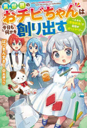 ぱつきんすきー／著Mノベルス本詳しい納期他、ご注文時はご利用案内・返品のページをご確認ください出版社名双葉社出版年月2023年05月サイズ317P 19cmISBNコード9784575246247文芸 日本文学 ライトノベル単行本商品説明異...