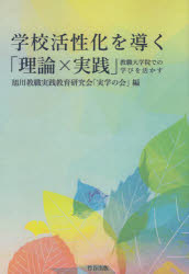 旭川教職実践教育研究会「実学の会」／編 水上丈実／監修 藤川聡／監修本詳しい納期他、ご注文時はご利用案内・返品のページをご確認ください出版社名竹谷出版（竹谷教材株式会社出版事業部）出版年月2023年09月サイズ218P 21cmISBNコー...