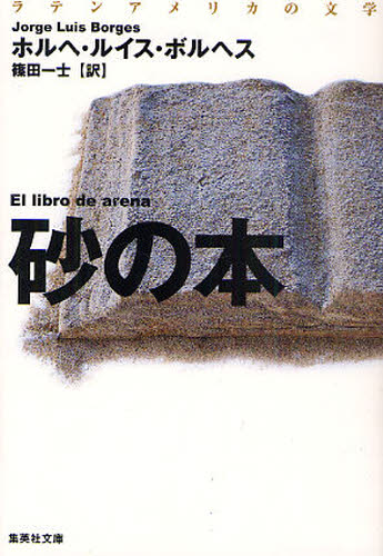 ホルヘ・ルイス・ボルヘス／著 篠田一士／訳集英社文庫 ホ4-2本詳しい納期他、ご注文時はご利用案内・返品のページをご確認ください出版社名集英社出版年月2011年06月サイズ287P 16cmISBNコード9784087606249文庫 日本...
