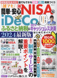 風呂内亜矢／監修MSムック本[ムック]詳しい納期他、ご注文時はご利用案内・返品のページをご確認ください出版社名メディアソフト出版年月2023年11月サイズ111P 29cmISBNコード9784867146255ビジネス マネープラン NI...