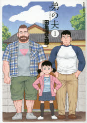 田亀源五郎／著ACTION COMICS本[コミック]詳しい納期他、ご注文時はご利用案内・返品のページをご確認ください出版社名双葉社出版年月2015年05月サイズ176P 19cmISBNコード9784575846256コミック 青年（中高...
