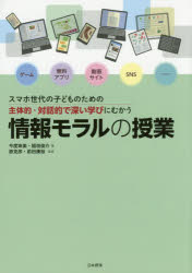 今度珠美／著 稲垣俊介／著 原克彦／監修 前田康裕／監修本詳しい納期他、ご注文時はご利用案内・返品のページをご確認ください出版社名日本標準出版年月2017年10月サイズ95P 26cmISBNコード9784820806257教育 学校教育 ...