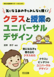漆澤恭子／編著特別支援教育サポートBOOKS本詳しい納期他、ご注文時はご利用案内・返品のページをご確認ください出版社名明治図書出版出版年月2018年10月サイズ125P 22cmISBNコード9784182316258教育 学校・学級経営 ...