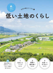 「写真でわかる!日本の国土とくらし」編集室／〔著〕本詳しい納期他、ご注文時はご利用案内・返品のページをご確認ください出版社名理論社出版年月2024年06月サイズ51P 29cmISBNコード9784652206263児童 学習 宇宙・自然・...
