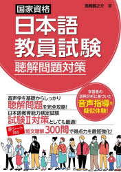 高橋龍之介／著本詳しい納期他、ご注文時はご利用案内・返品のページをご確認ください出版社名秀和システム新社出版年月2026年04月サイズ207P 21cmISBNコード9784798076287語学 日本語 日本語教育商品説明国家資格日本語教...
