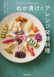 寺本りえ子／著本詳しい納期他、ご注文時はご利用案内・返品のページをご確認ください出版社名KADOKAWA出版年月2026年02月サイズ127P 21cmISBNコード9784049026290生活 家庭料理 家庭料理商品説明からだの中からき...
